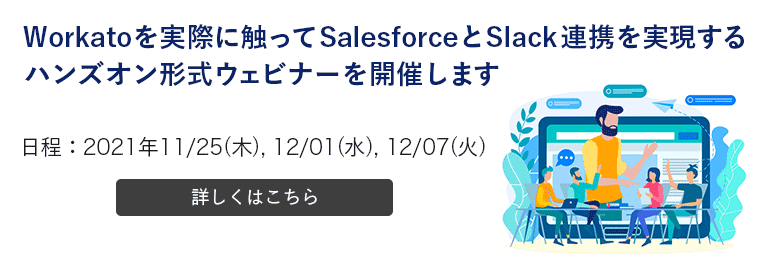 第5回：Workatoとは？ レシピの稼働状況をマネジメントしよう - リックソフトブログ