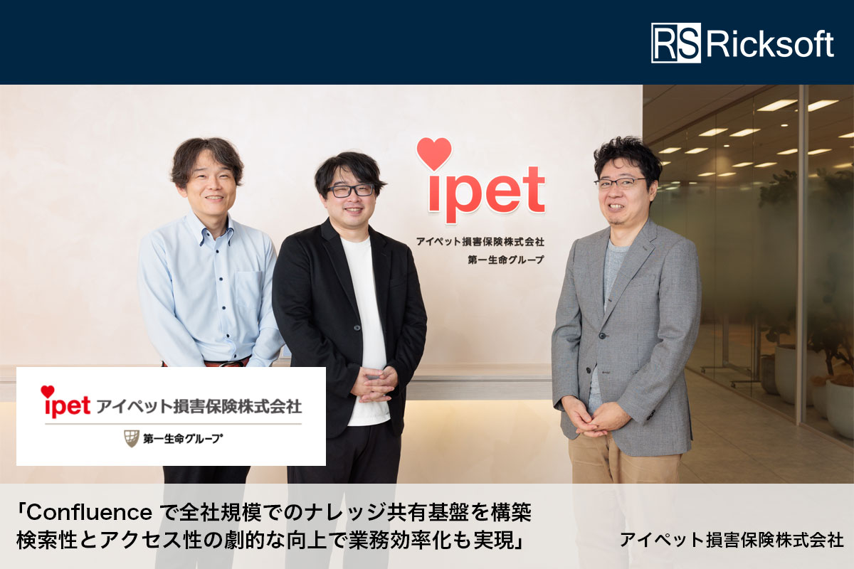 アイペット損害保険株式会社様｜ お客様事例 ｜ リックソフト