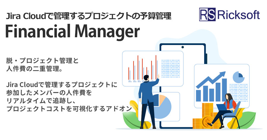 Jira Cloudで管理するプロジェクトの予算管理に「Financial Manager -Jira Project Cost ...